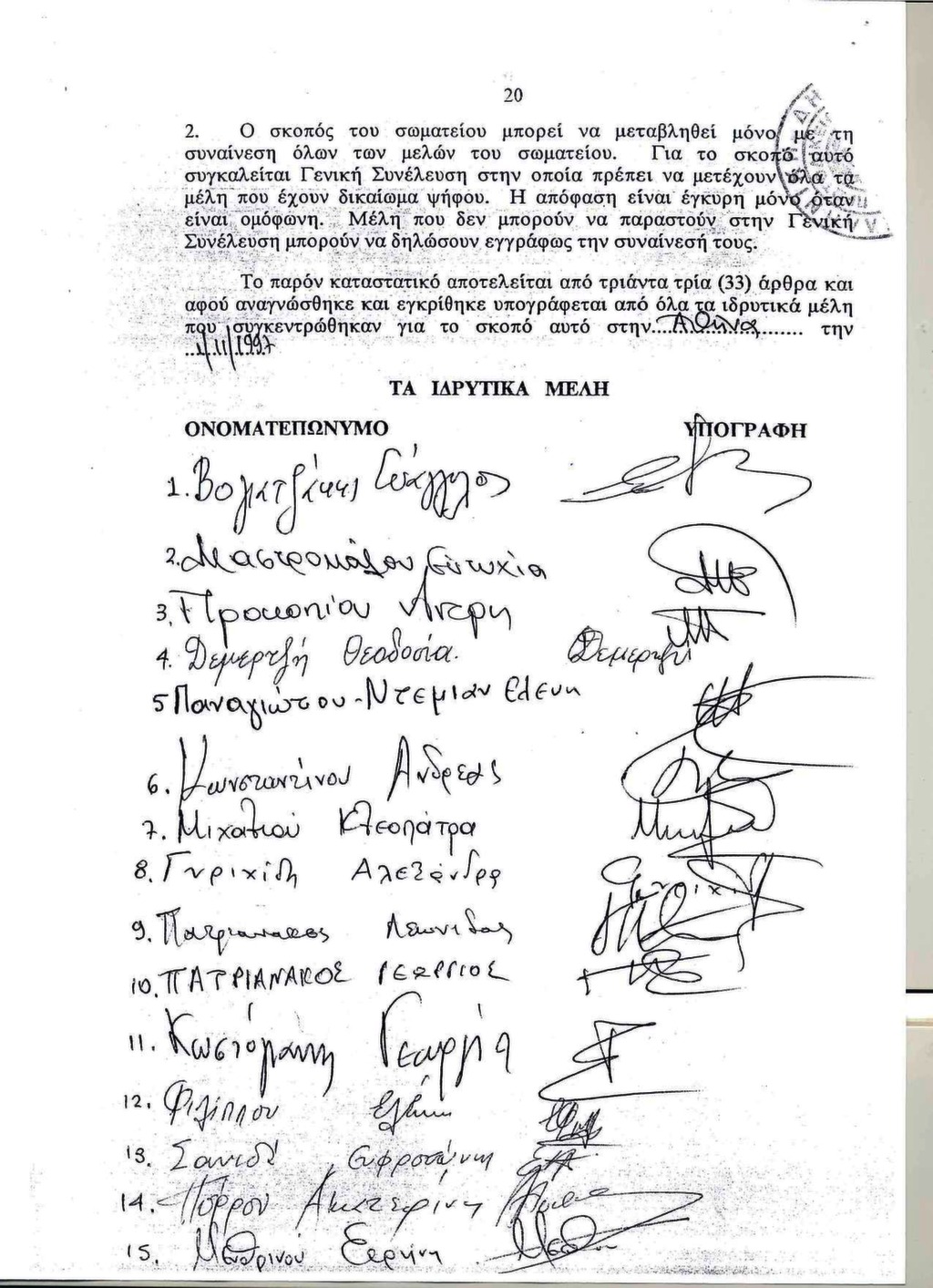 ΕΕΜΕΠΥ | Καταστατικό